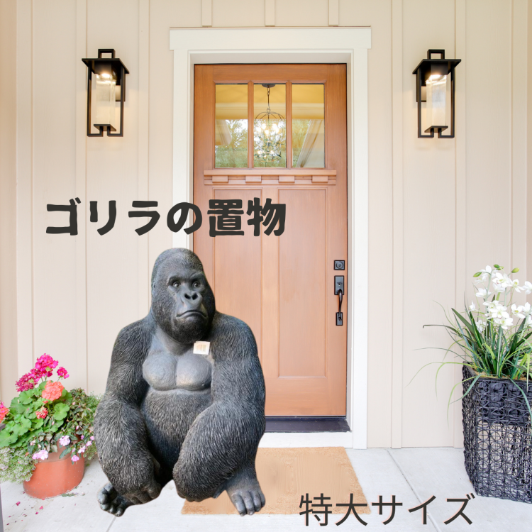 ゴリラ 置物 ガーデニング 特大サイズ オブジェ ガーデン彫像 ゴリラ 置物 ガーデニング 特大サイズ オブジェ ガーデン彫像
