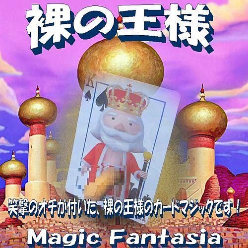裸の王様 赤 ノーマルデック 赤 付きサービスセット 明電工業マジックショップ