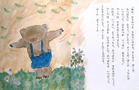 さかなにはなぜしたがない くまの子ウーフの絵本 - 中古絵本と さかなにはなぜしたがない くまの子ウーフの絵本 - 中古絵本と